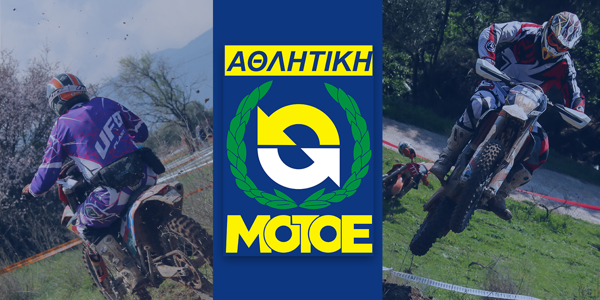 ΑΡΧΙΚΗ – Α.ΜΟΤ.Ο.Ε