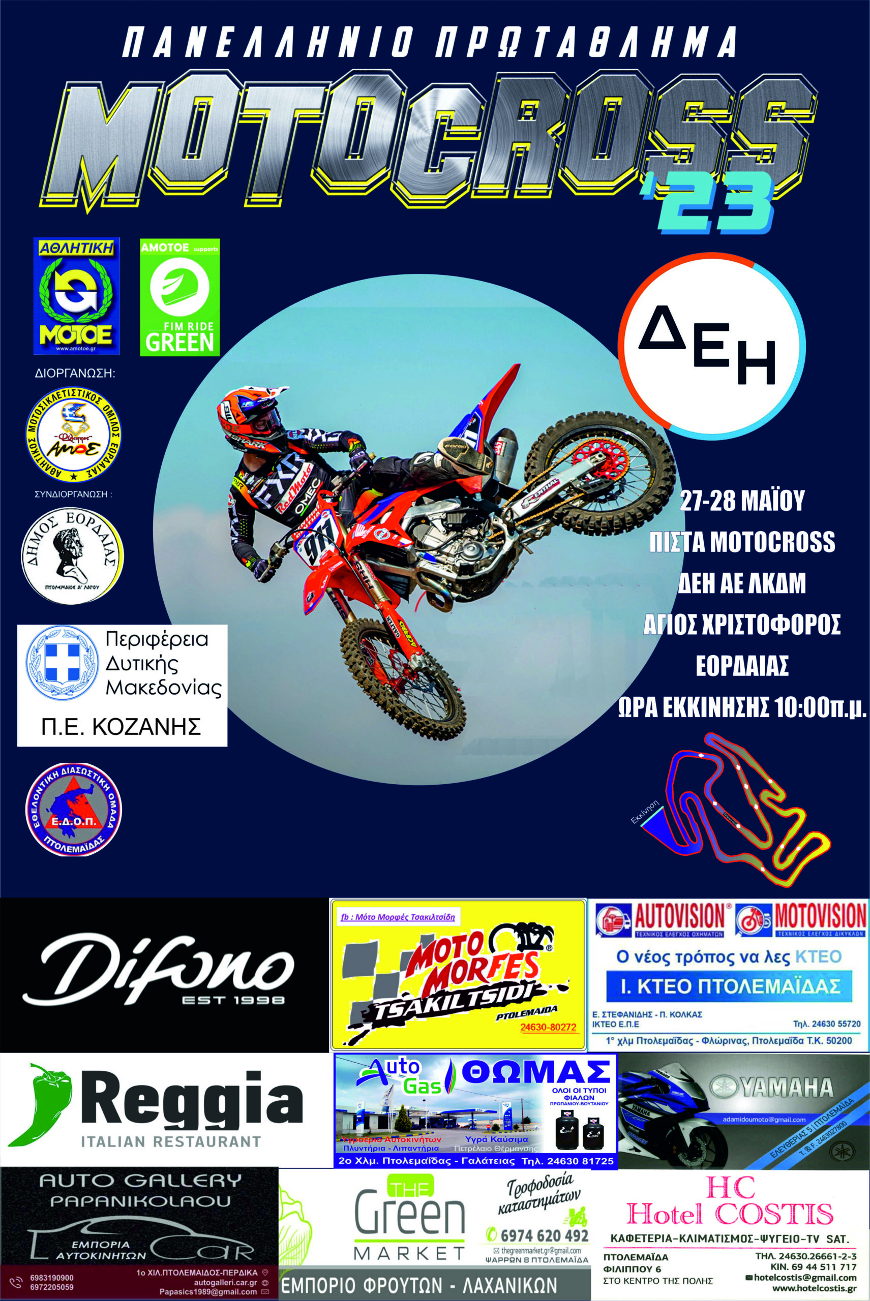 MOTOCROSS ΠΡΟΓΡΑΜΜΑ 2023 – Α.ΜΟΤ.Ο.Ε