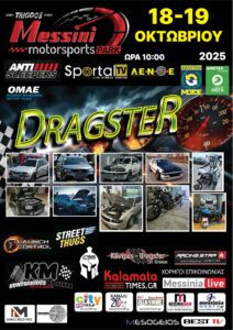 ΝΕΑ – Α.ΜΟΤ.Ο.Ε